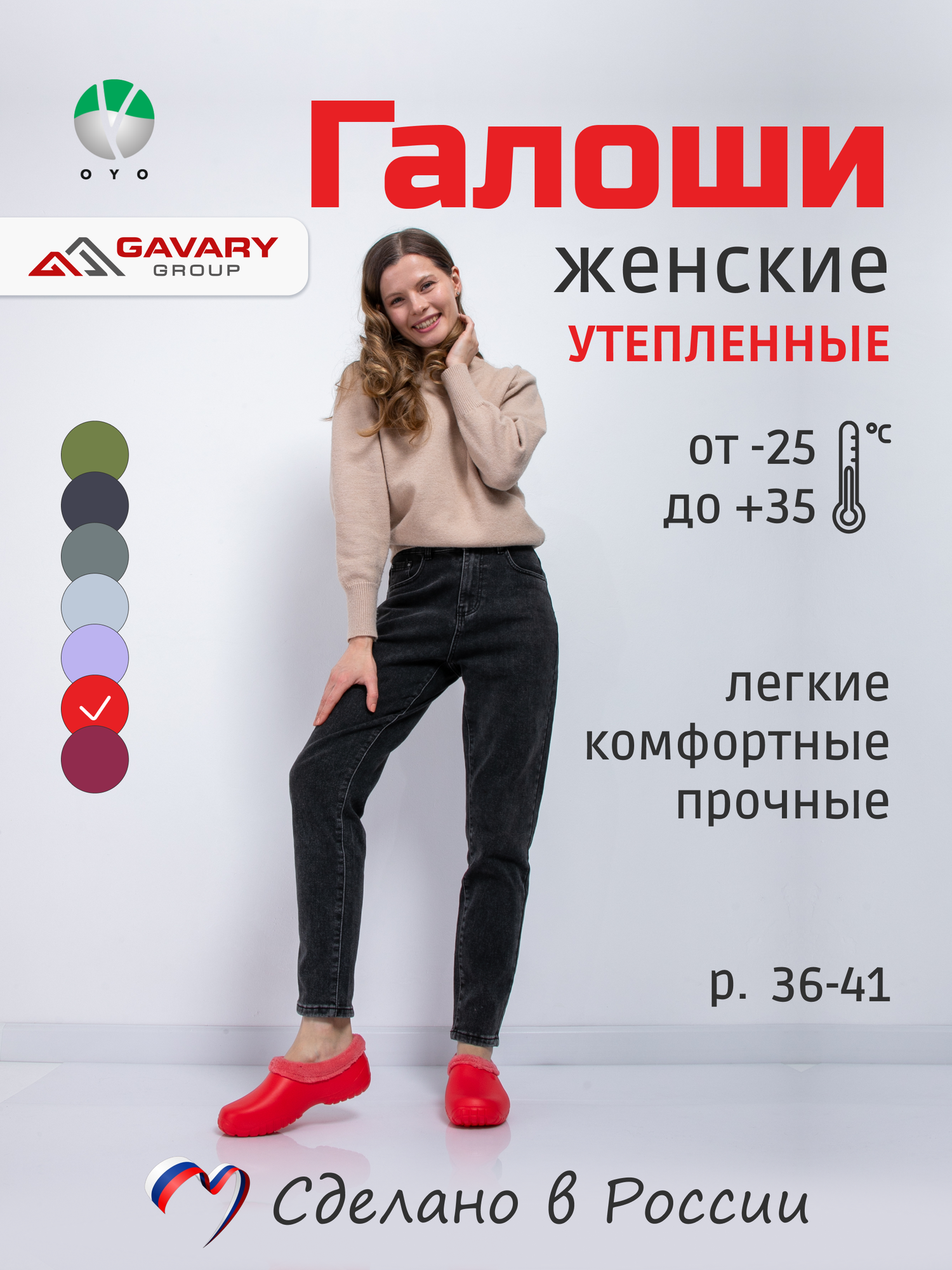 Галоши Здоровье в любом возрасте