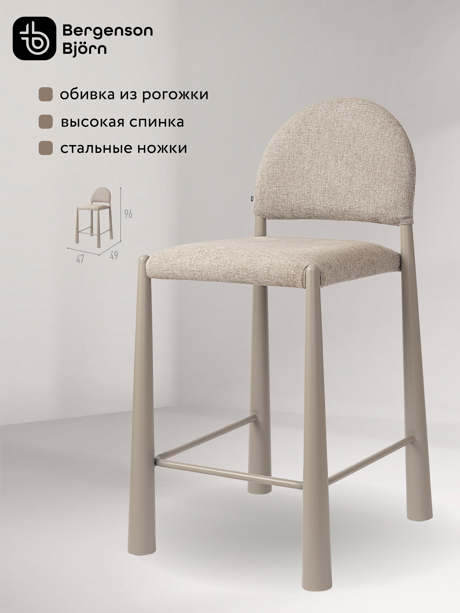 Стул полубарный Freddi мягкий со спинкой рогожка серый Bergenson Bjorn BB0000921