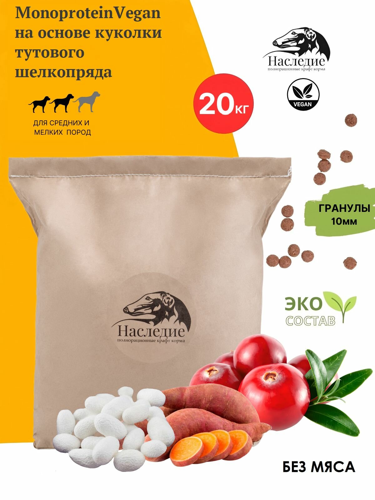 Корм для собак (холистик). Тутовый шелкопряд и личинки чёрной львинки. Для мелких и средних пород. Вес: 20 кг.