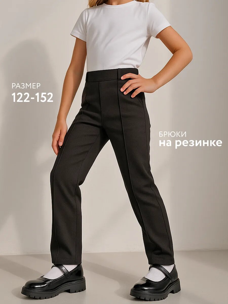 Брюки классические