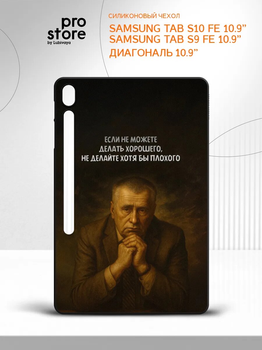 Чехол для планшета на Samsung Tab S10 FE, Samsung Tab S9 FE 10.9", силиконовый, защита камеры, с рисунком