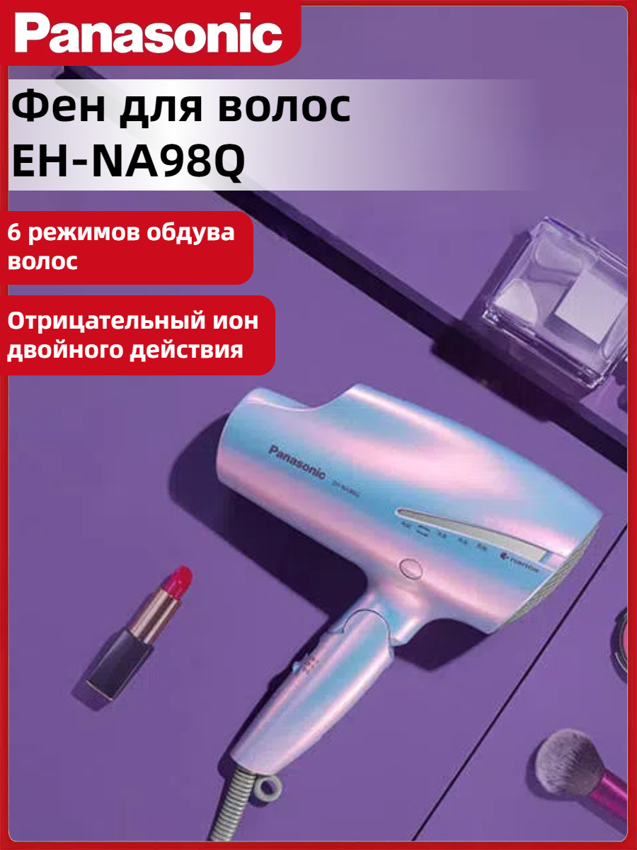 Фен Panasonic EH-NA98Q "Mermaid Princess", 2000Вт, 3 температурных режима, черный