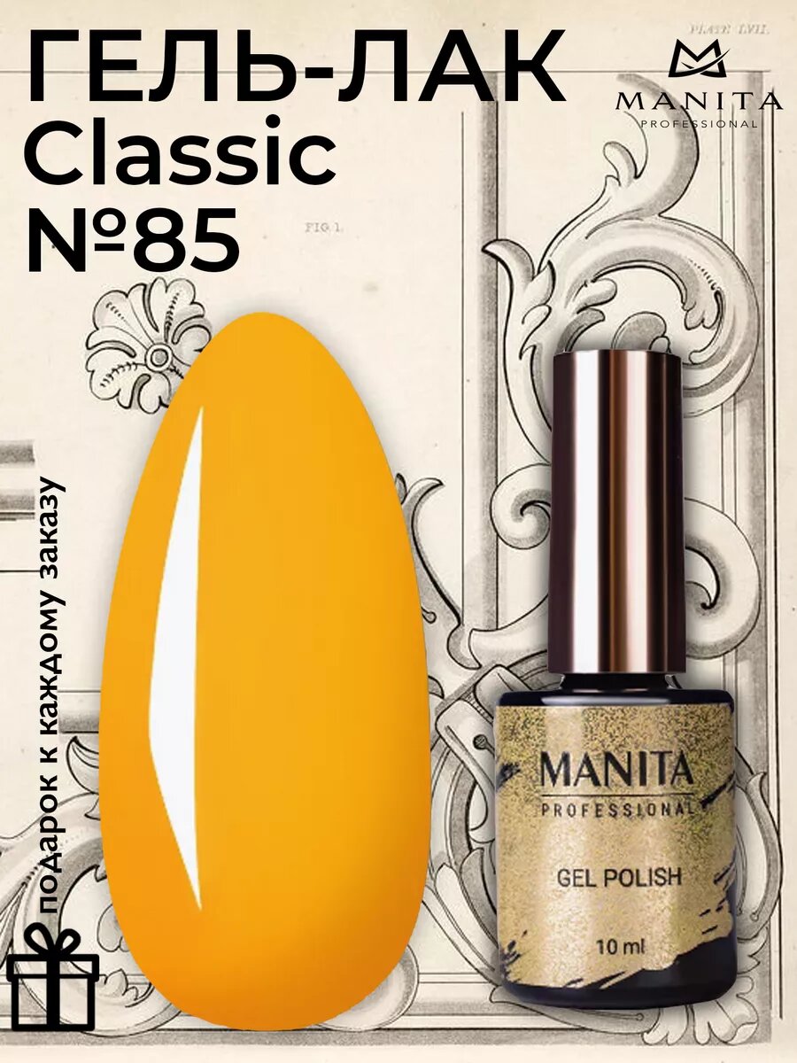 Гель-лак для ногтей желтый тон 85