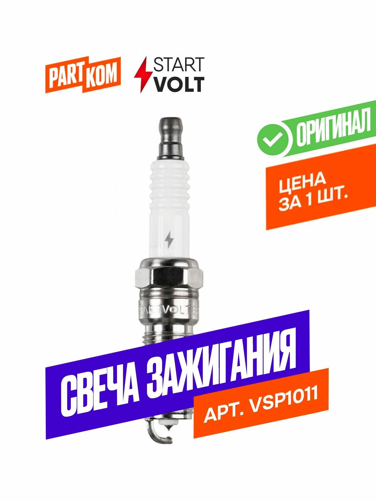 Свеча зажигания StartVolt VSP1011 для FORD (1 штука)