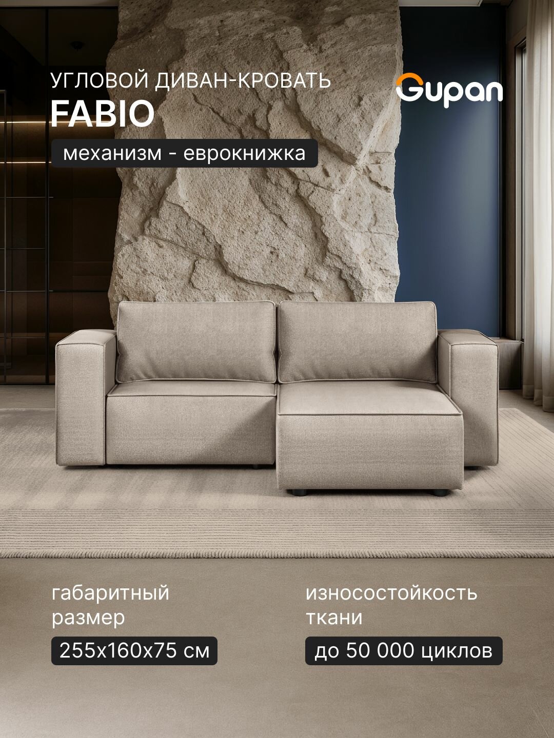 Диван угловой Gupan Фабио Мини / Лофт Велюр Amigo Cream, раскладной, механизм еврокнижка, беспружинный, с ящиком для белья