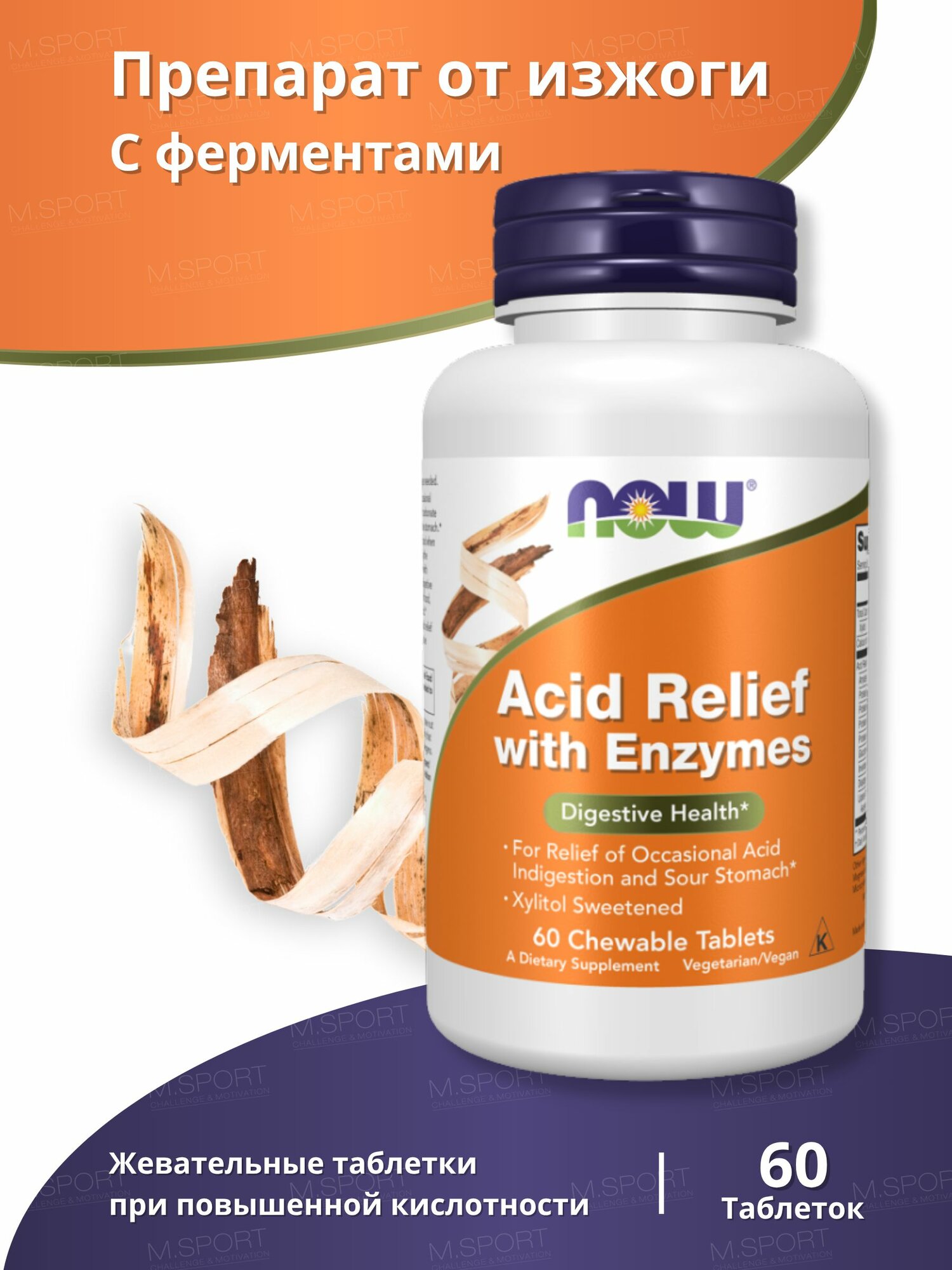 Now Foods Препарат от изжоги с ферментами 60 таблеток