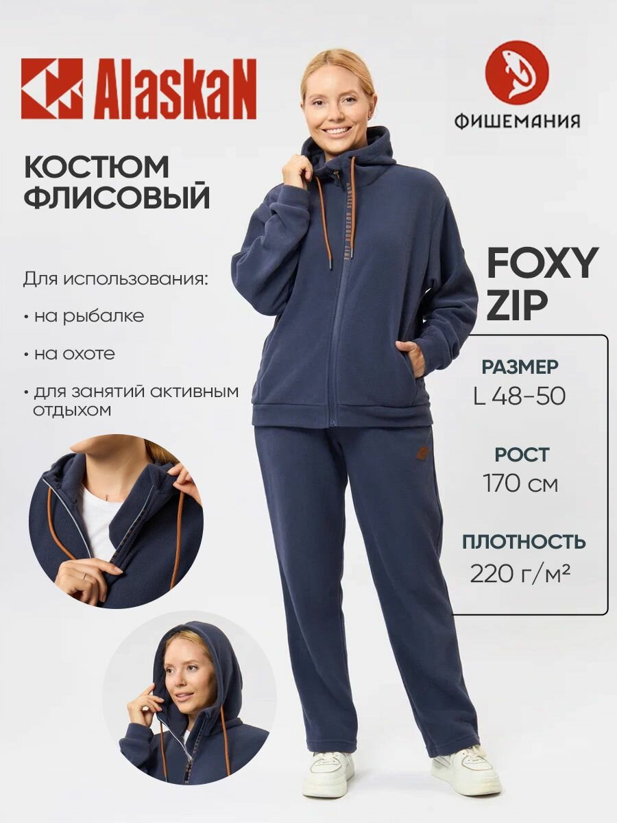 Костюм женский флисовый Alaskan Foxy Zip р. L 48-50