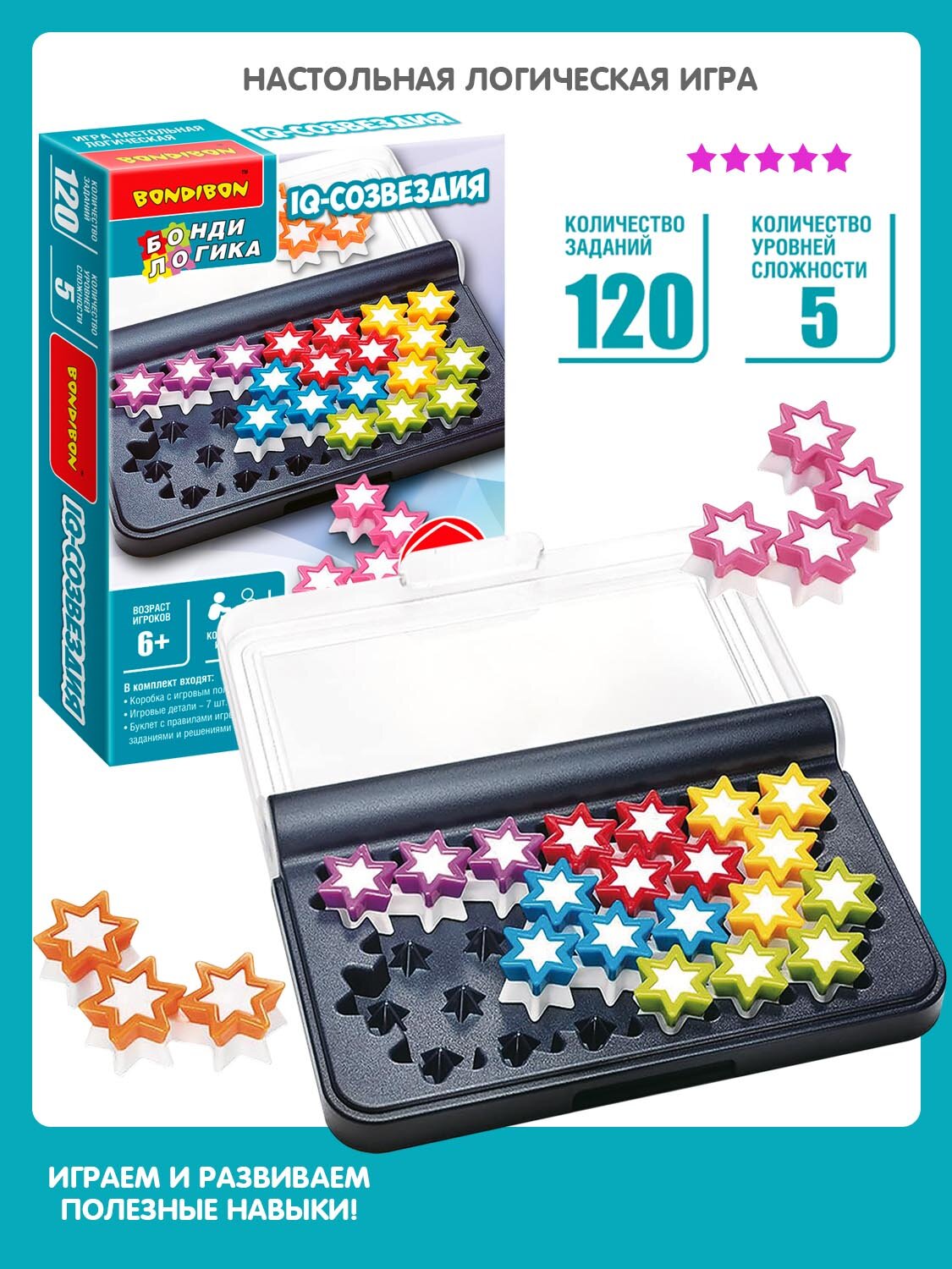 Настольная логическая игра "iq-созвездия", карманная головоломка, БондиЛогика Bondibon