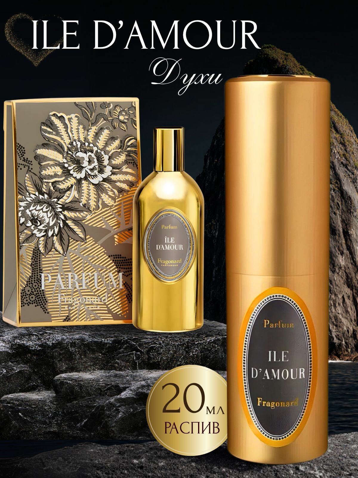 FRAGONARD Духи Ile d'Amour 20 мл