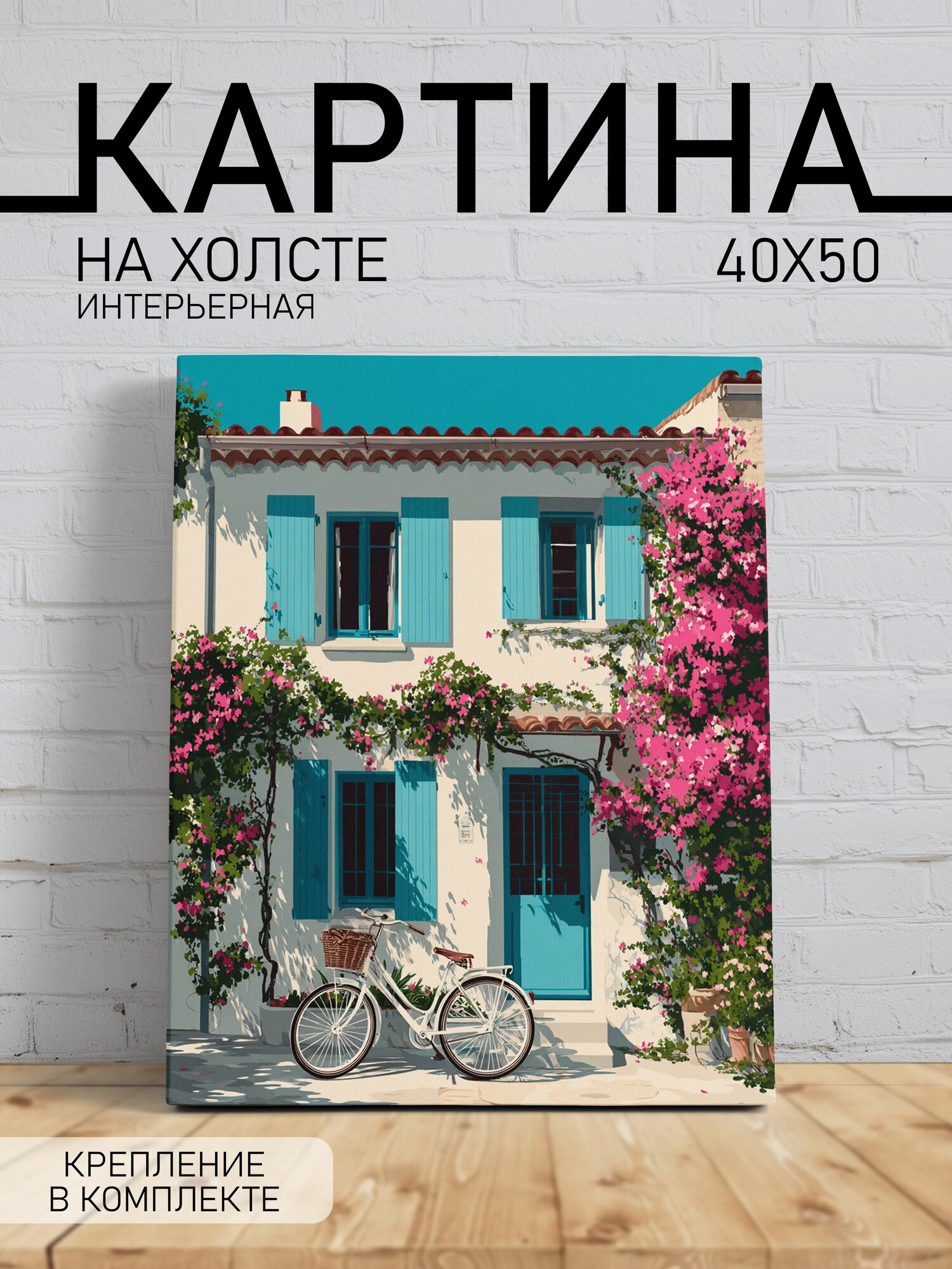 Картина на стену для интерьера на холсте с подрамником "Улица. Дом. Красивый вид", 40х50 см