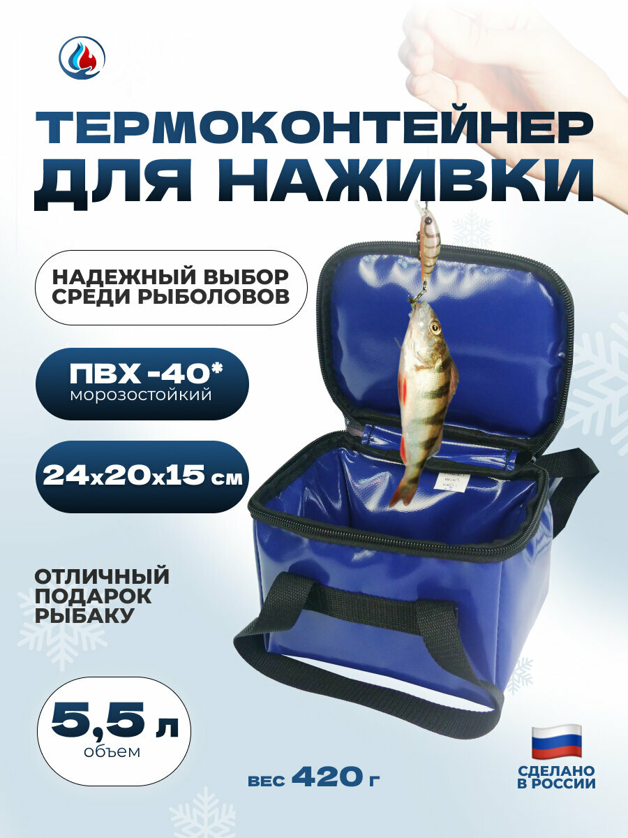 Термоконтейнер ПВХ 5,5л