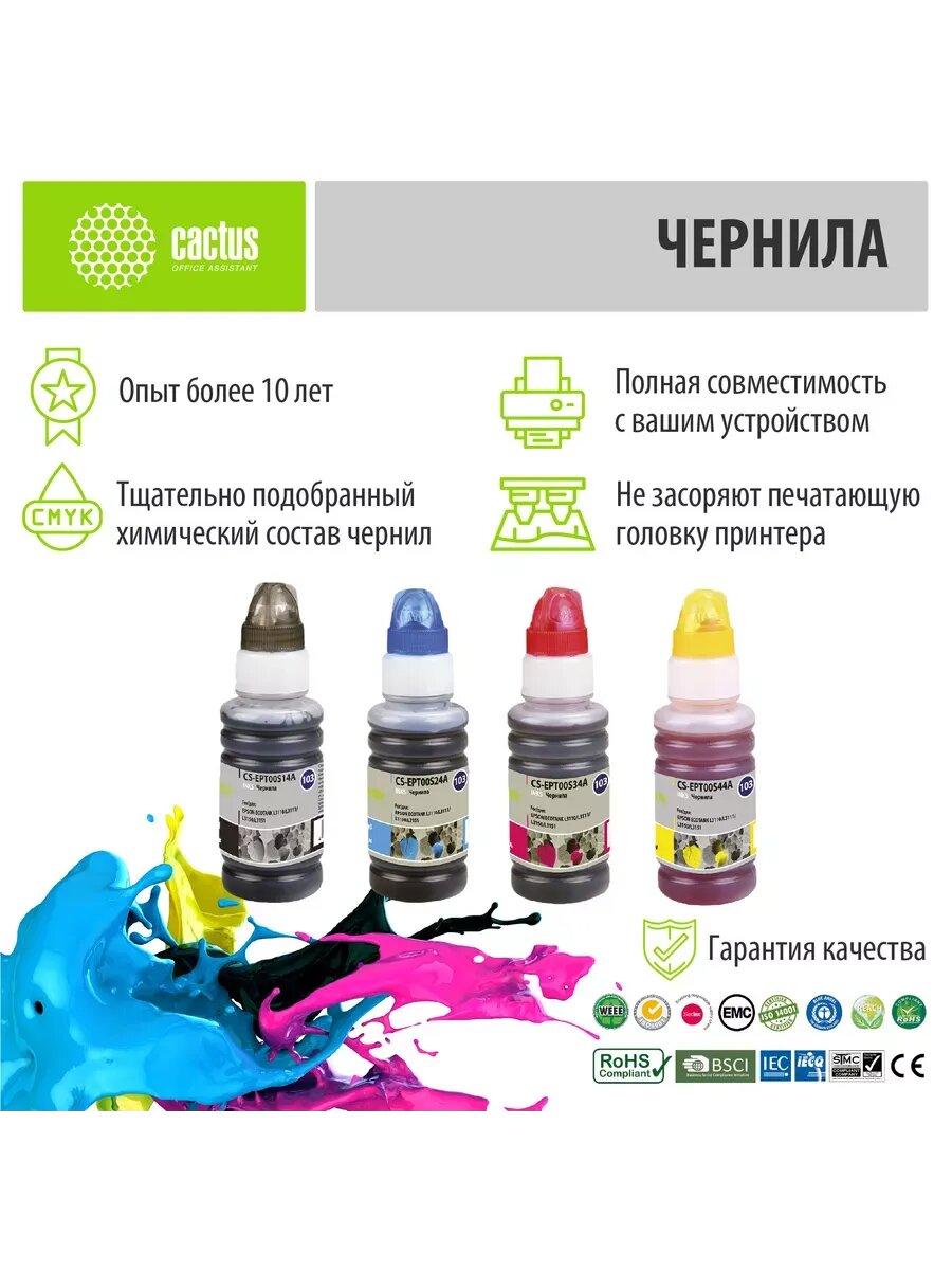 Чернила CS-EPT00S14-44A 103 набор 4x70мл