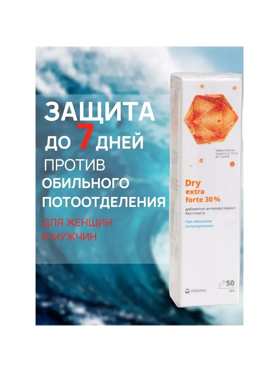 Дезодорант Драй Экстра Форте дабоматик без спирта