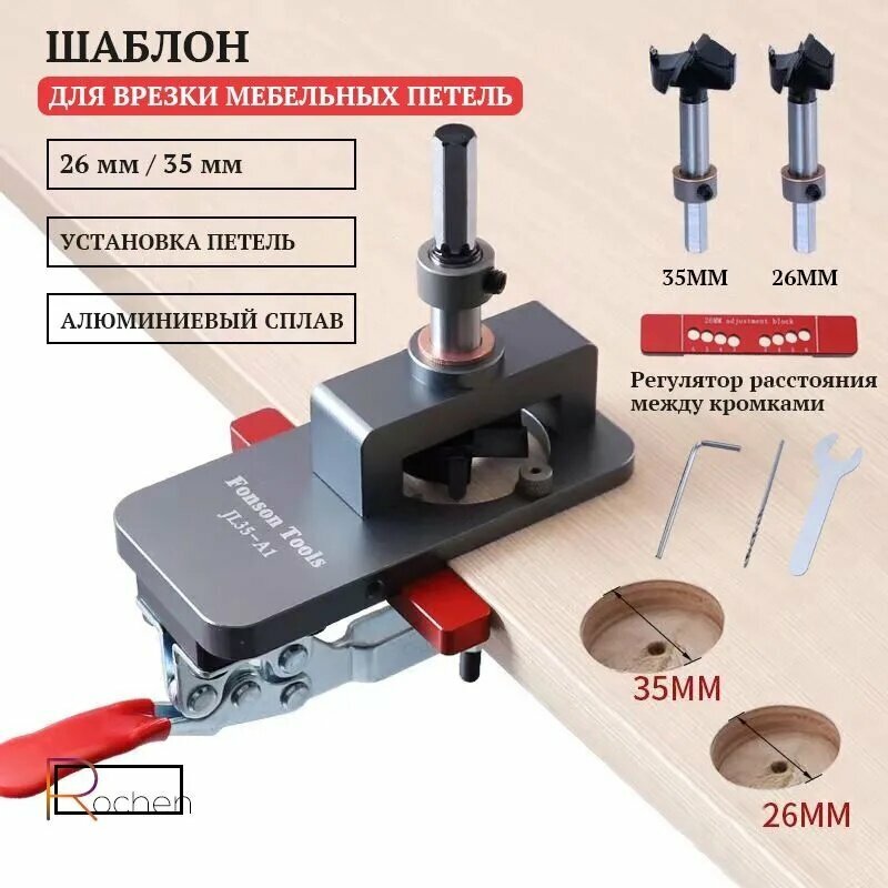 Мебельный шаблон для петель / с сверлом форстнера 26 и 35 мм в комплекте / Локатор отверстий