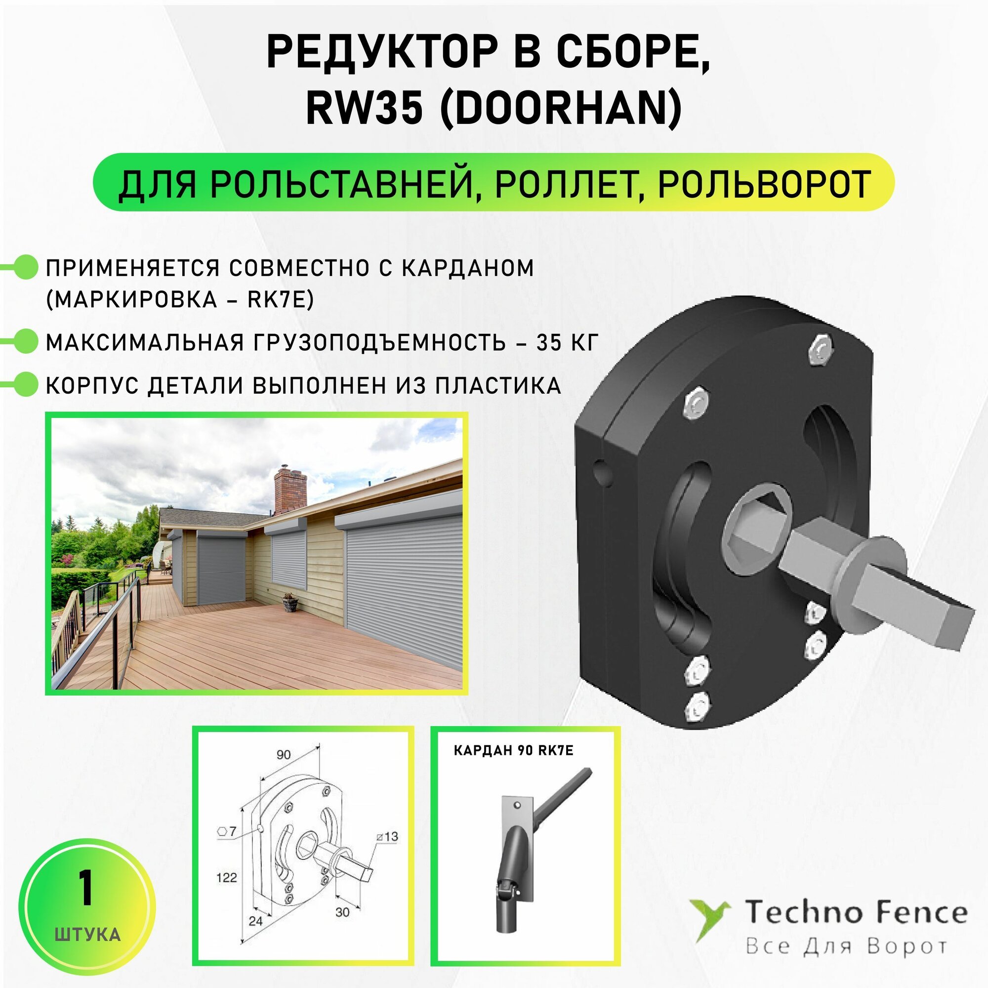 Редуктор RW35 в сборе DoorHan, для рольставен/ролет/рольворот