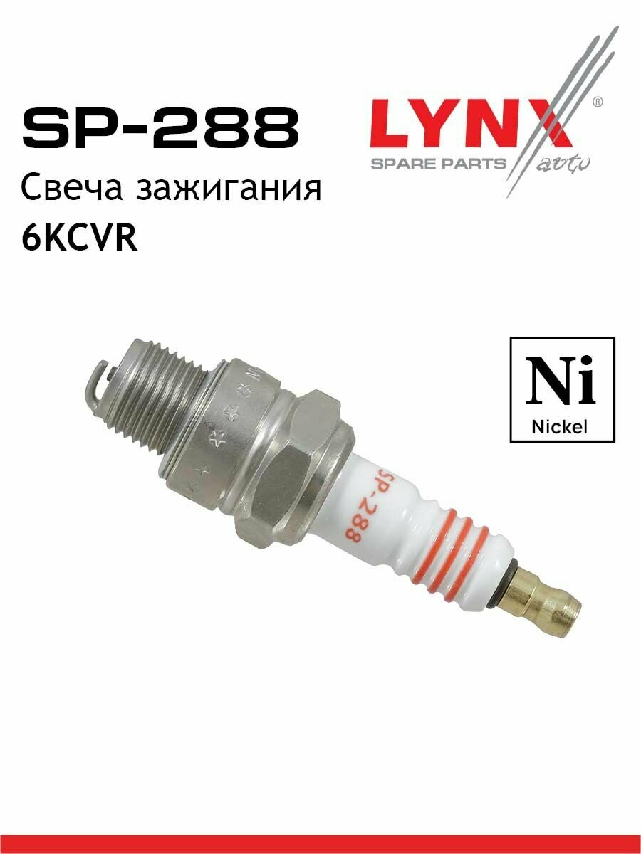 LYNXauto Свеча зажигания 6KCVR (Nickel) для мотоциклов/ скутеров/ квадроциклов/ вездеходов/ снегоходов