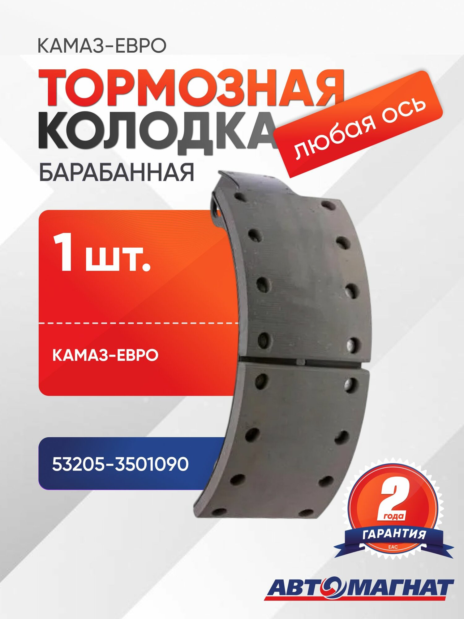 Колодки тормозные КАМАЗ-евро