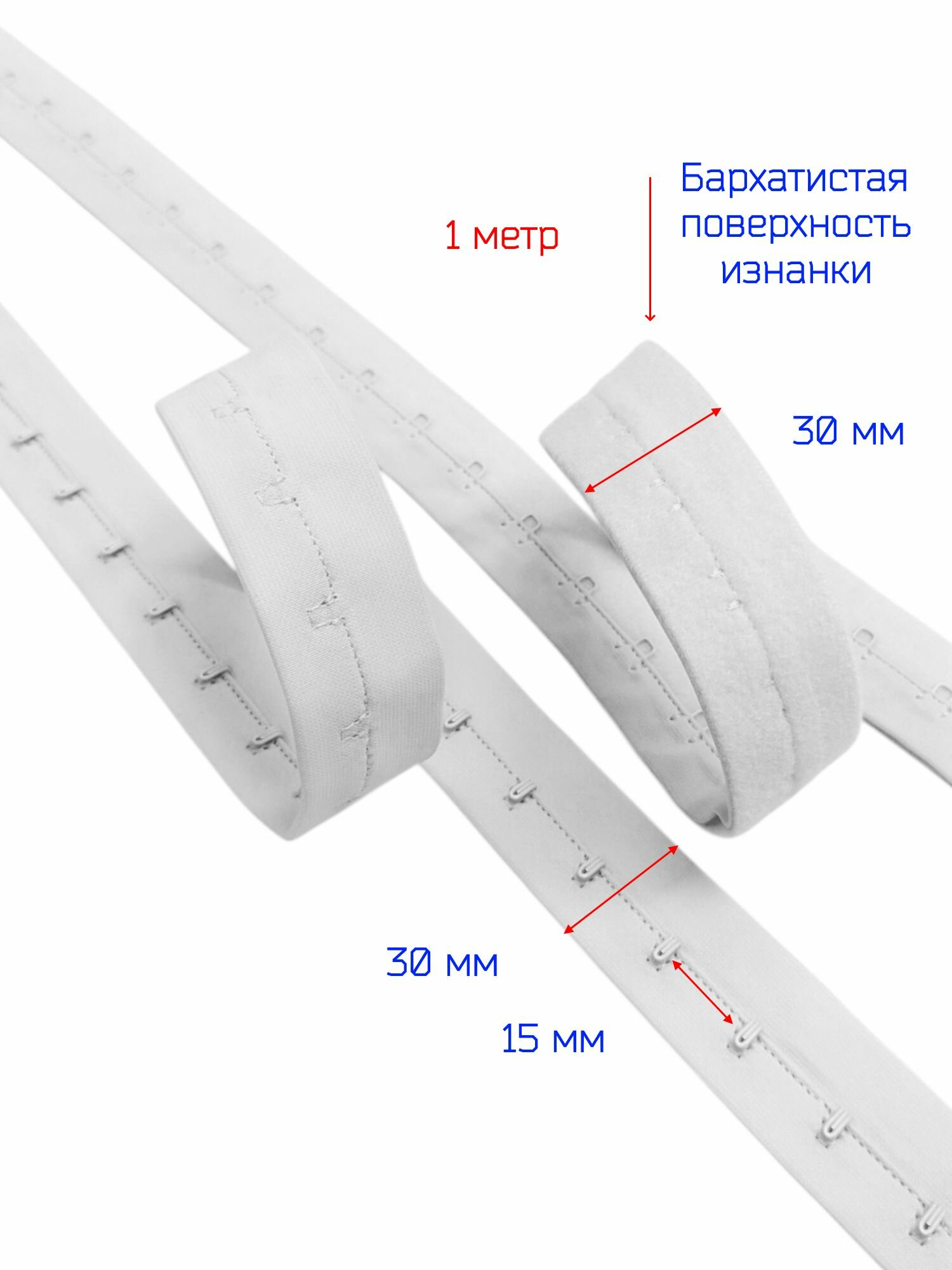 Лента с крючками и петлями белая 25мм, для корсета и бюстгалтера, 1 метр, 1 ряд петель