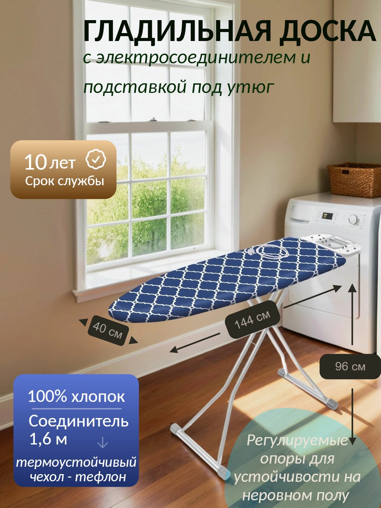 Гладильная доска M, с электросоединителем, с подставкой под утюг, тефлон