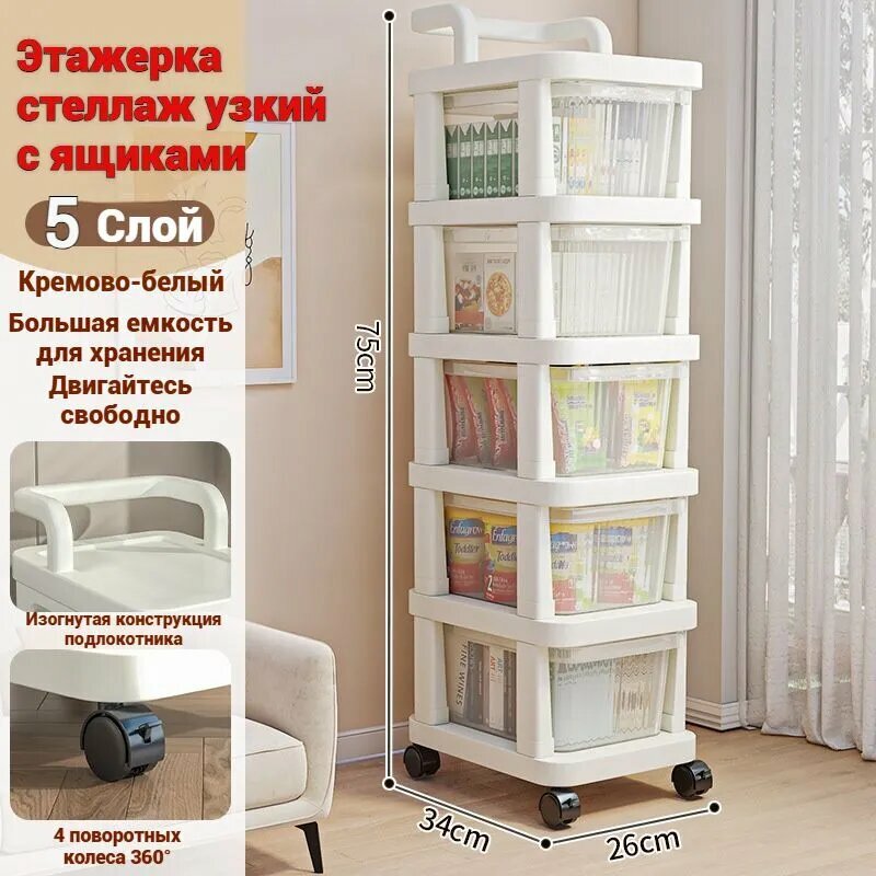 Комод "Дофаминовая Стойка", 5 ящиков, с роликами, белый, HPL пластик