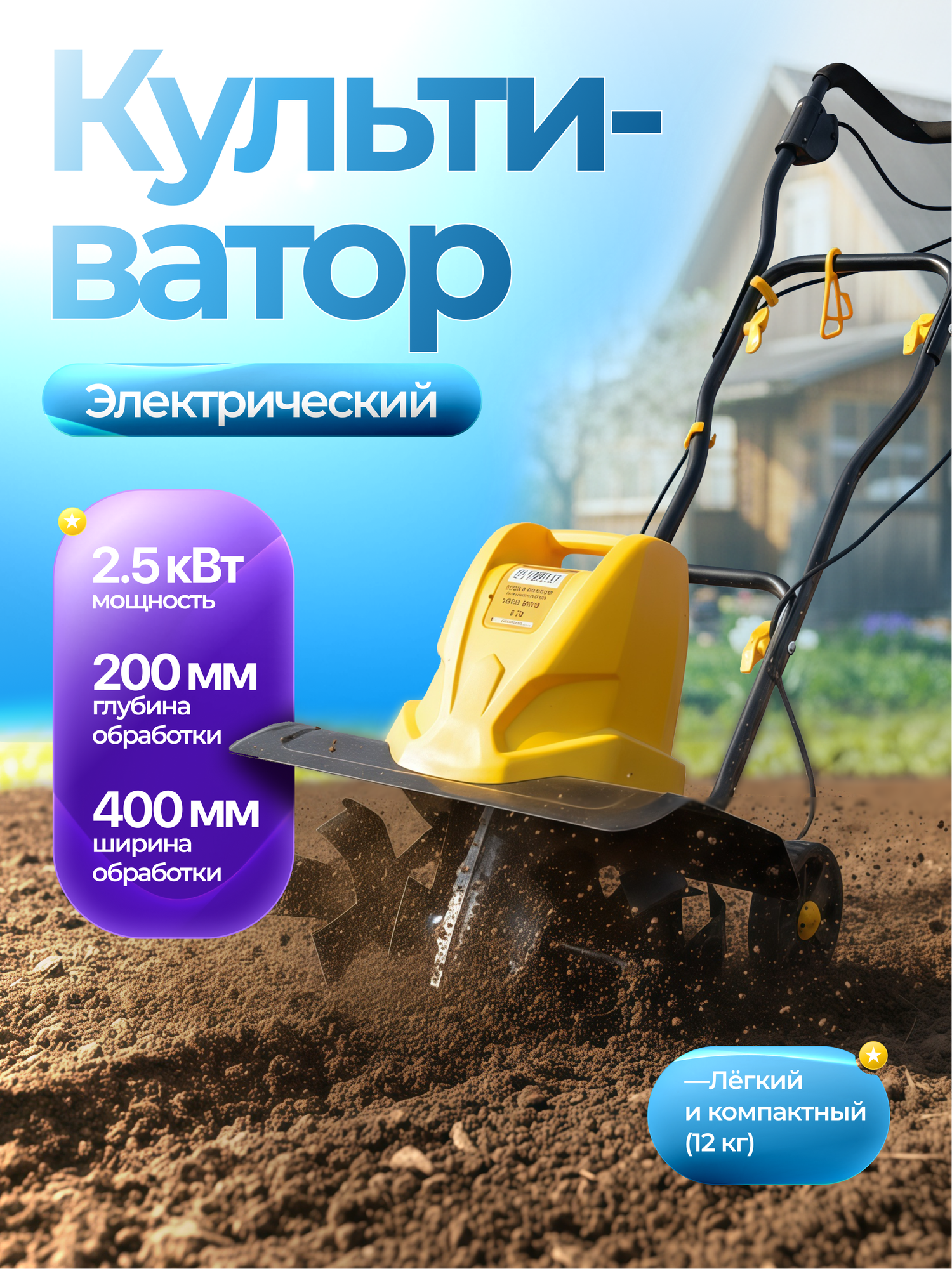 Культиватор Partner for Garden ETG 2500, электрический, глубина обработки 20см