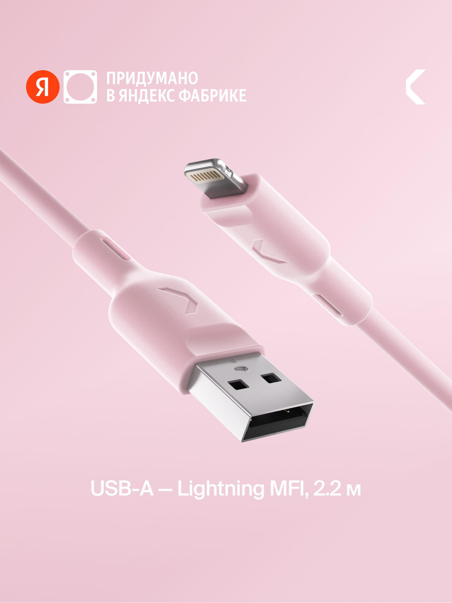 Кабель COMMO Jelly USB Type-A - Lightning MFI, 2,2 м Пыльно-розовый