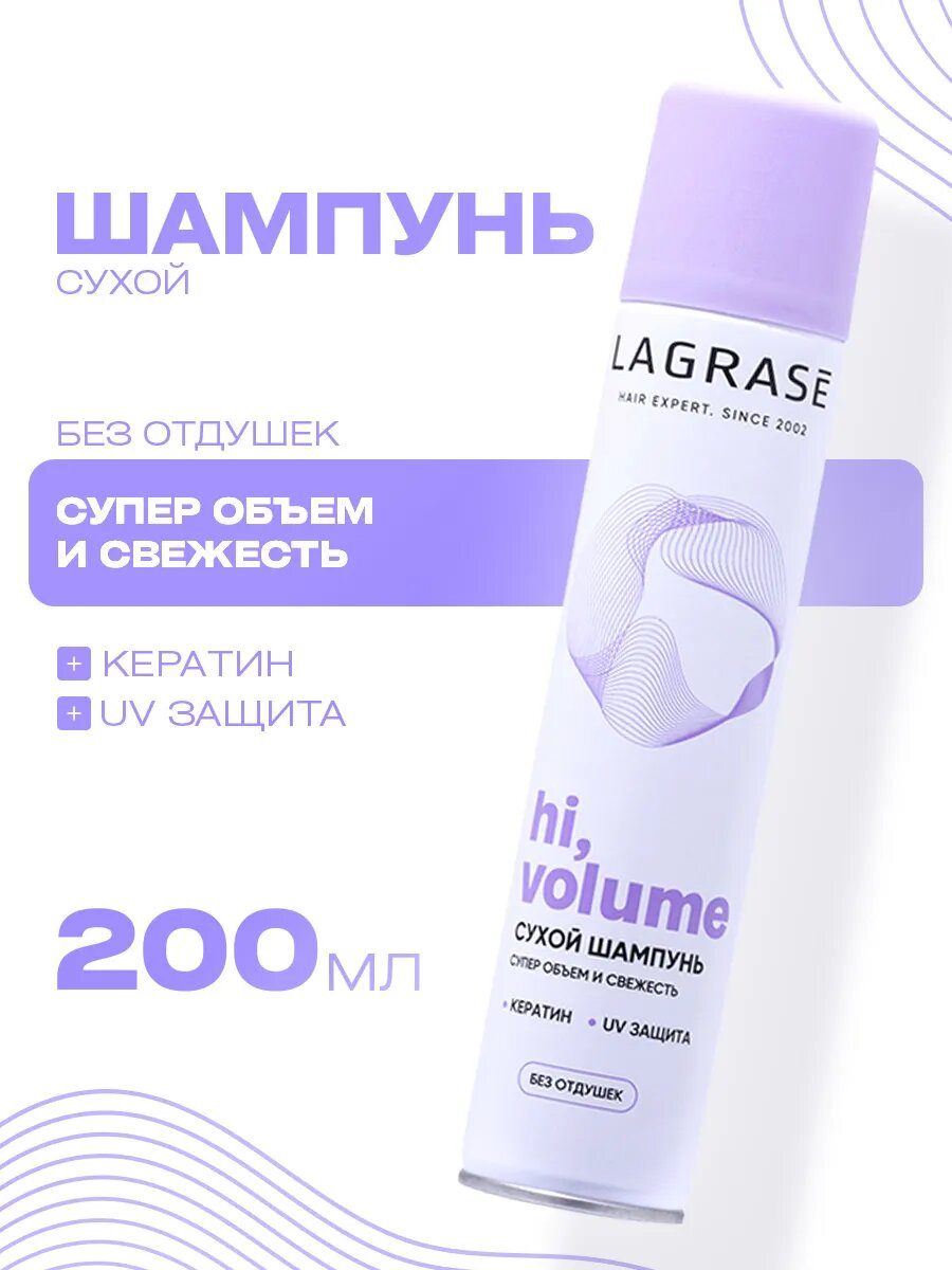 Сухой шампунь для волос La Grase Hi, volume освежающий без отдушек 200мл