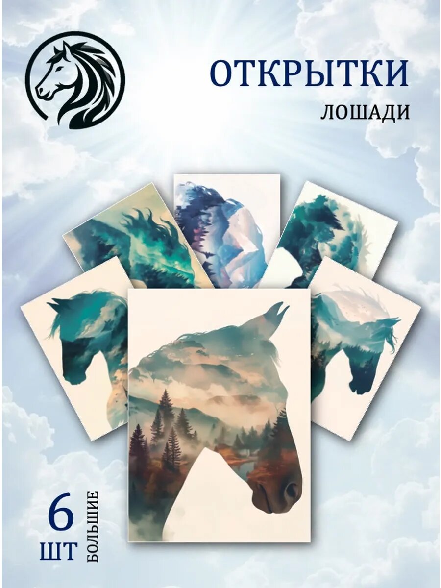 А6 открытки лошади и природа