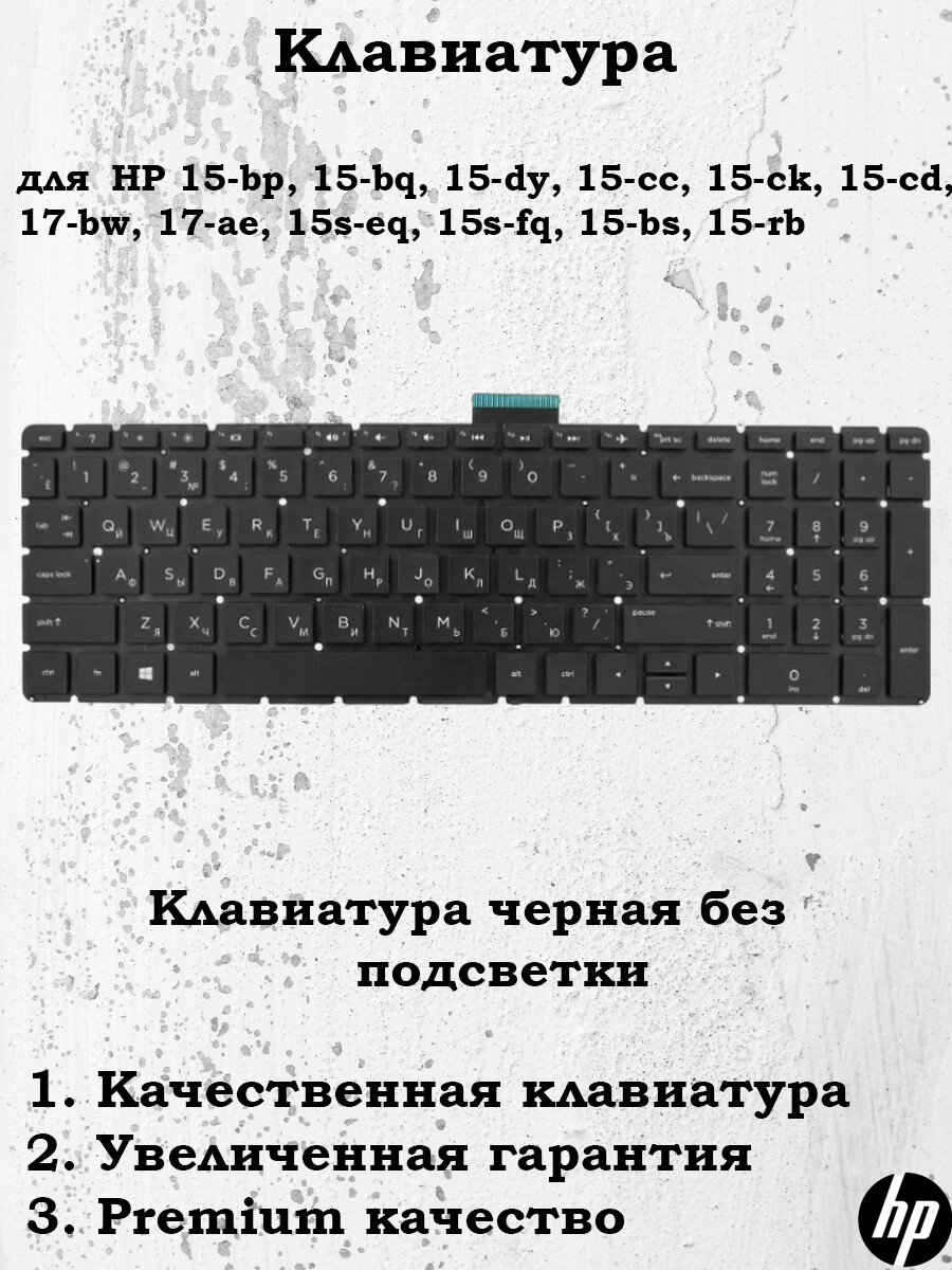 Клавиатура HP 15-cc500 черная без подсветки
