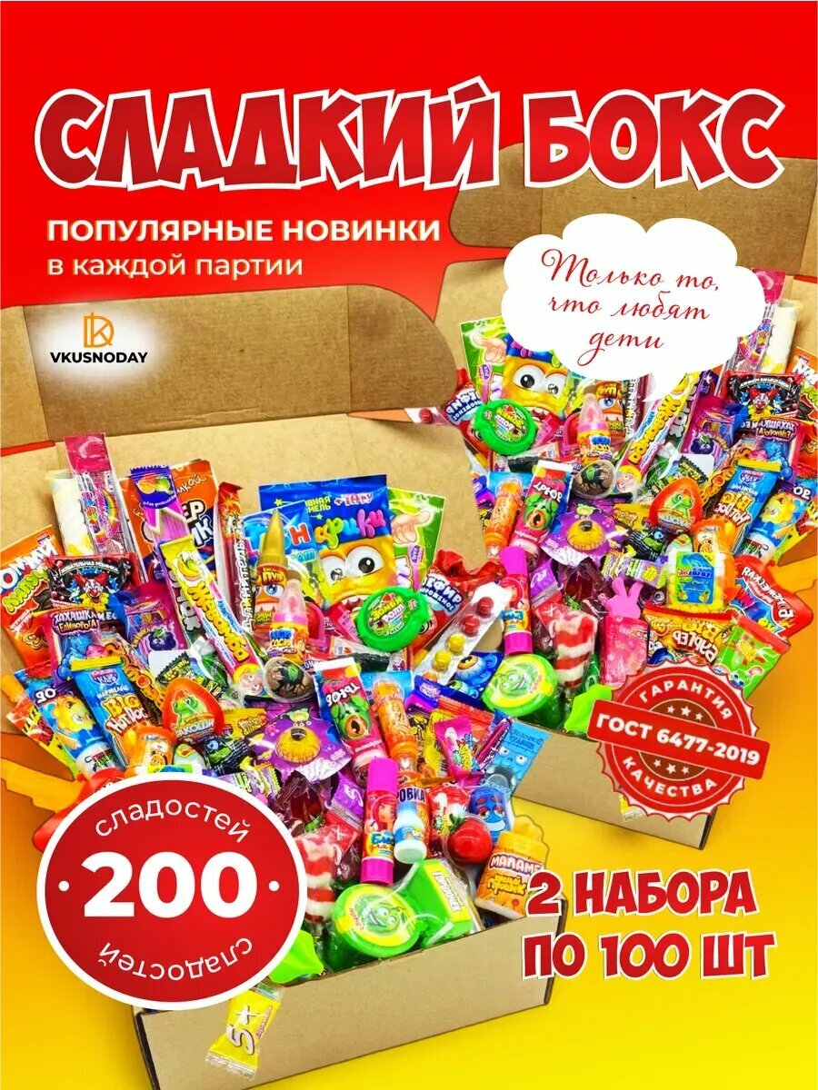 Набор сладостей сюрприз бокс подарок вкусняшки для детей