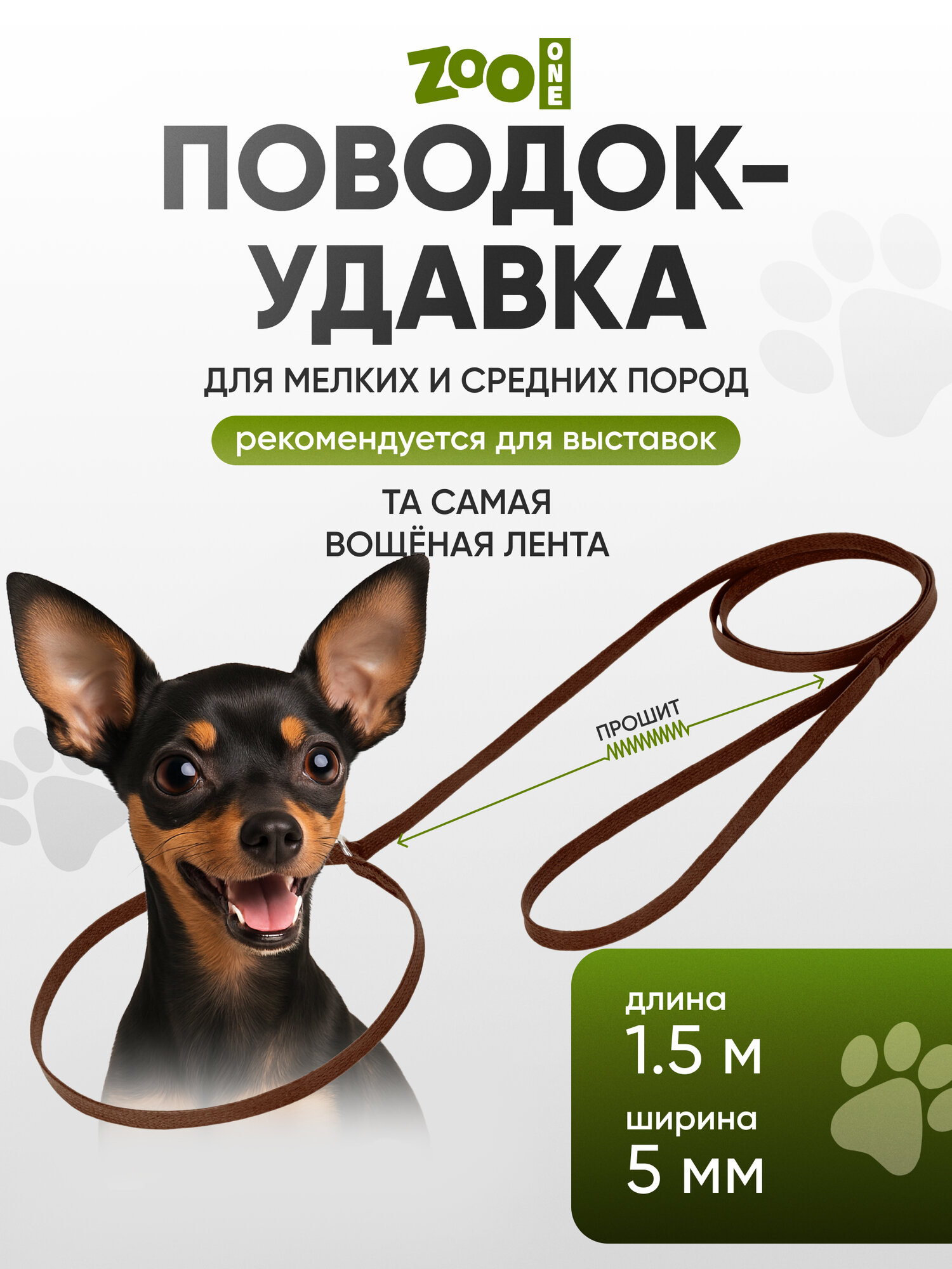 Поводок-удавка для собак ZooOne, с кольцом, хлопковая вощёная лента ширина 5 мм, длина 150 см, коричневая, 74-0277