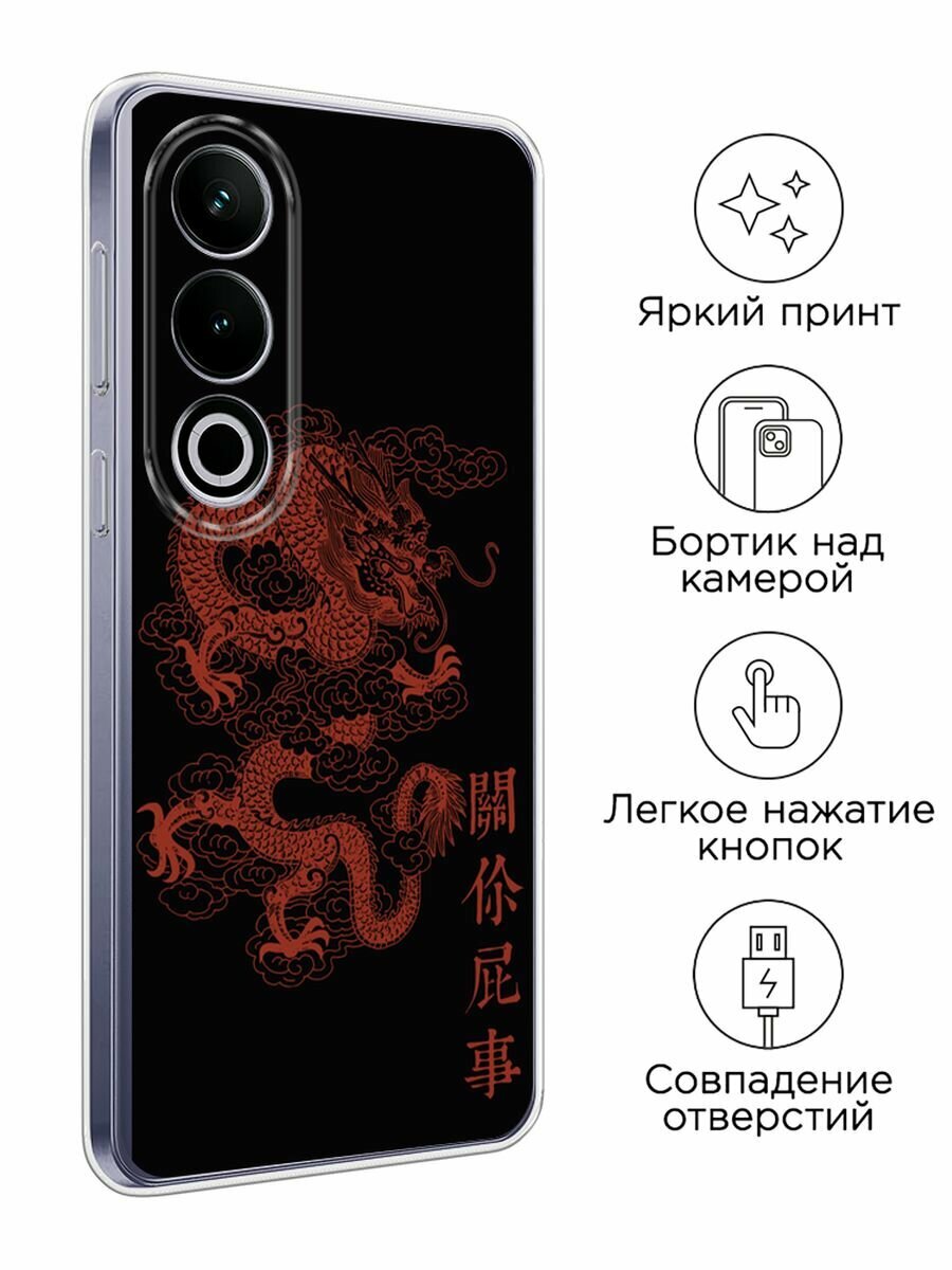 Чехол на Oneplus Ace 3V / Ван Плас Эйс 3V с принтом "Красный дракон" — фото 1
