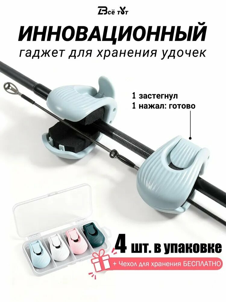 Быстросъемные держатель для удочки, комплект из 4 шт, фиксация одной рукой, 2 режима, высокоэластичный EVA, для спиннинга