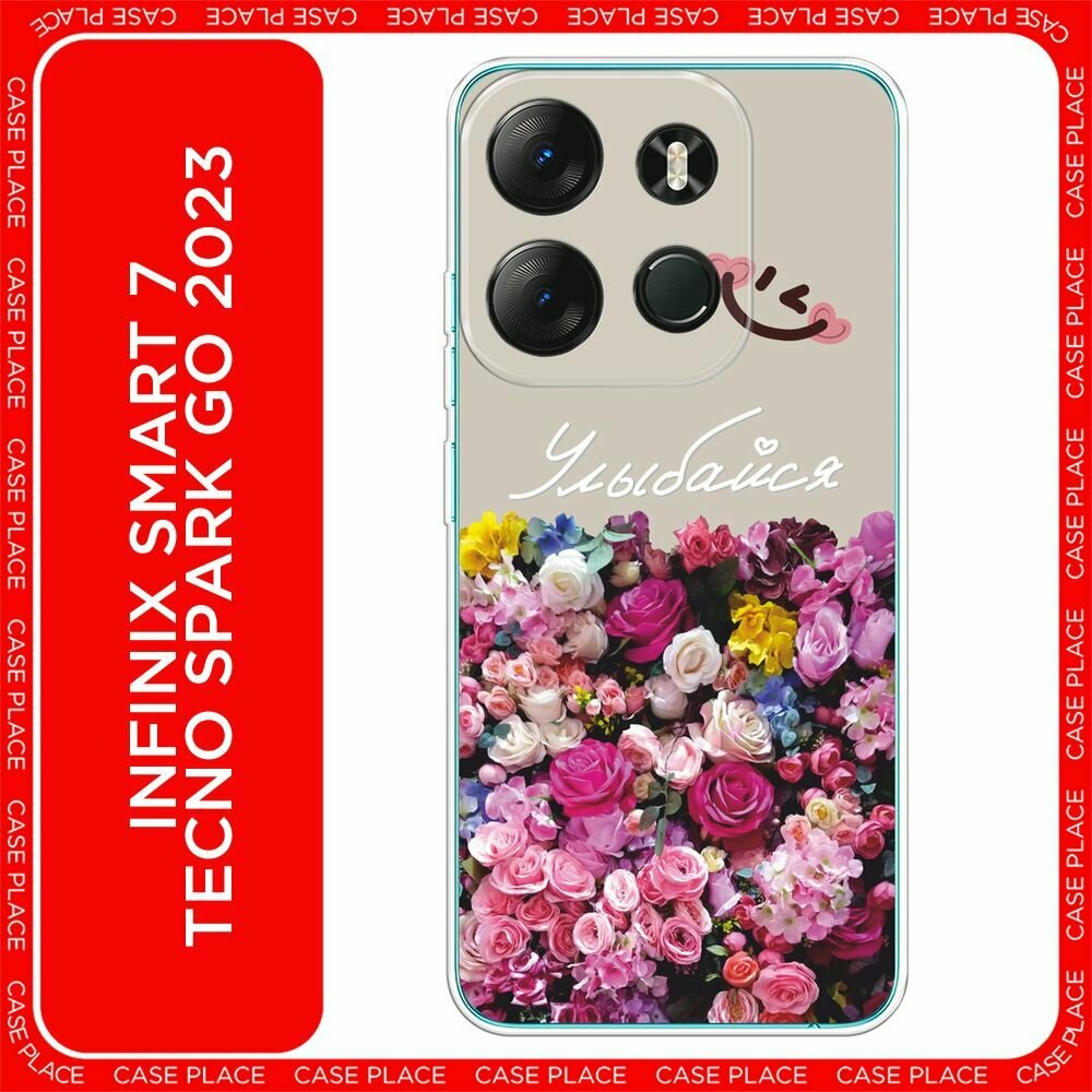 Чехол на Tecno Spark Go 2023/Infinix Smart 7 / Текно Спарк Гоу 2023/Инфиникс Смарт 7 с принтом "Букет счастья"