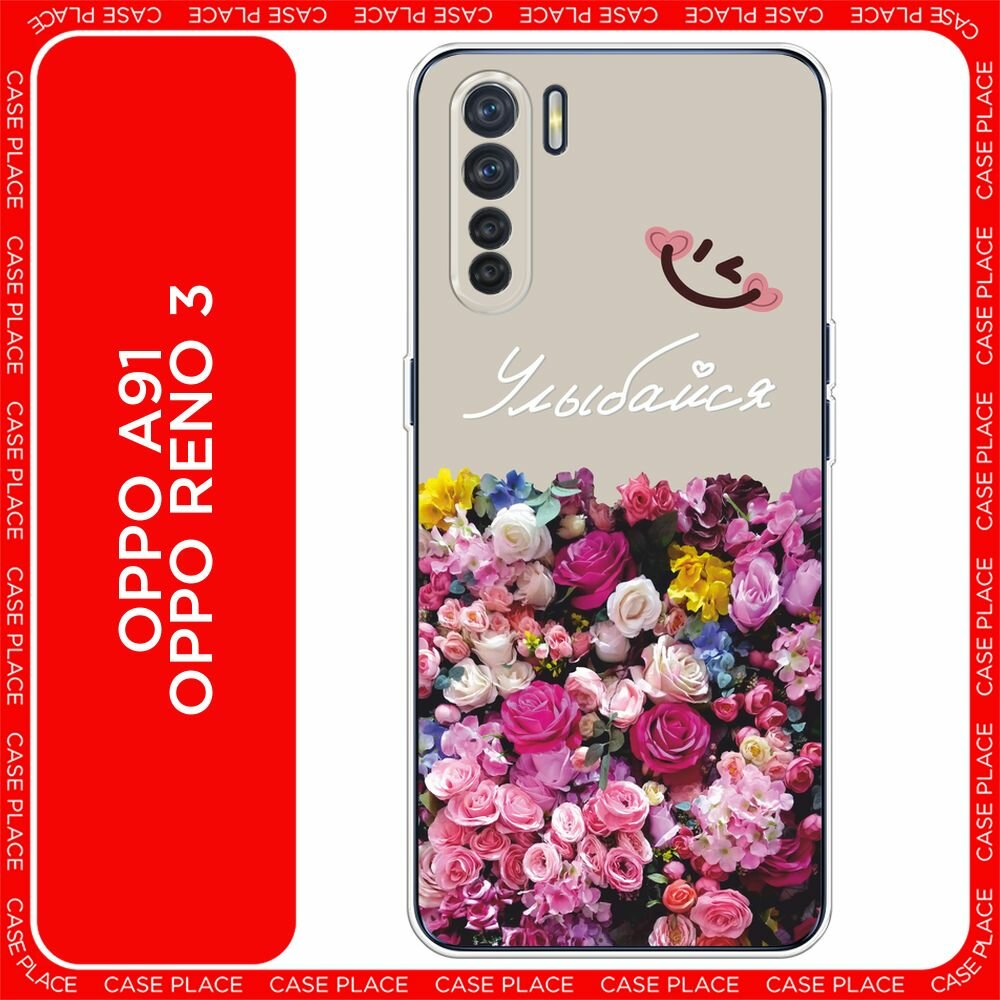 Чехол на Oppo A91/Reno 3 / Оппо A91/Рено 3 с принтом "Букет счастья"