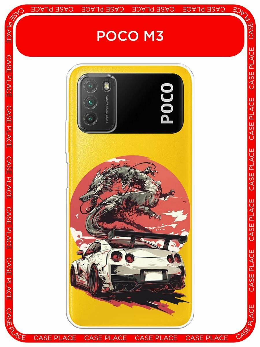 Чехол на Xiaomi Poco M3 / Сяоми Поко М3 с принтом "Car and dragon", прозрачный