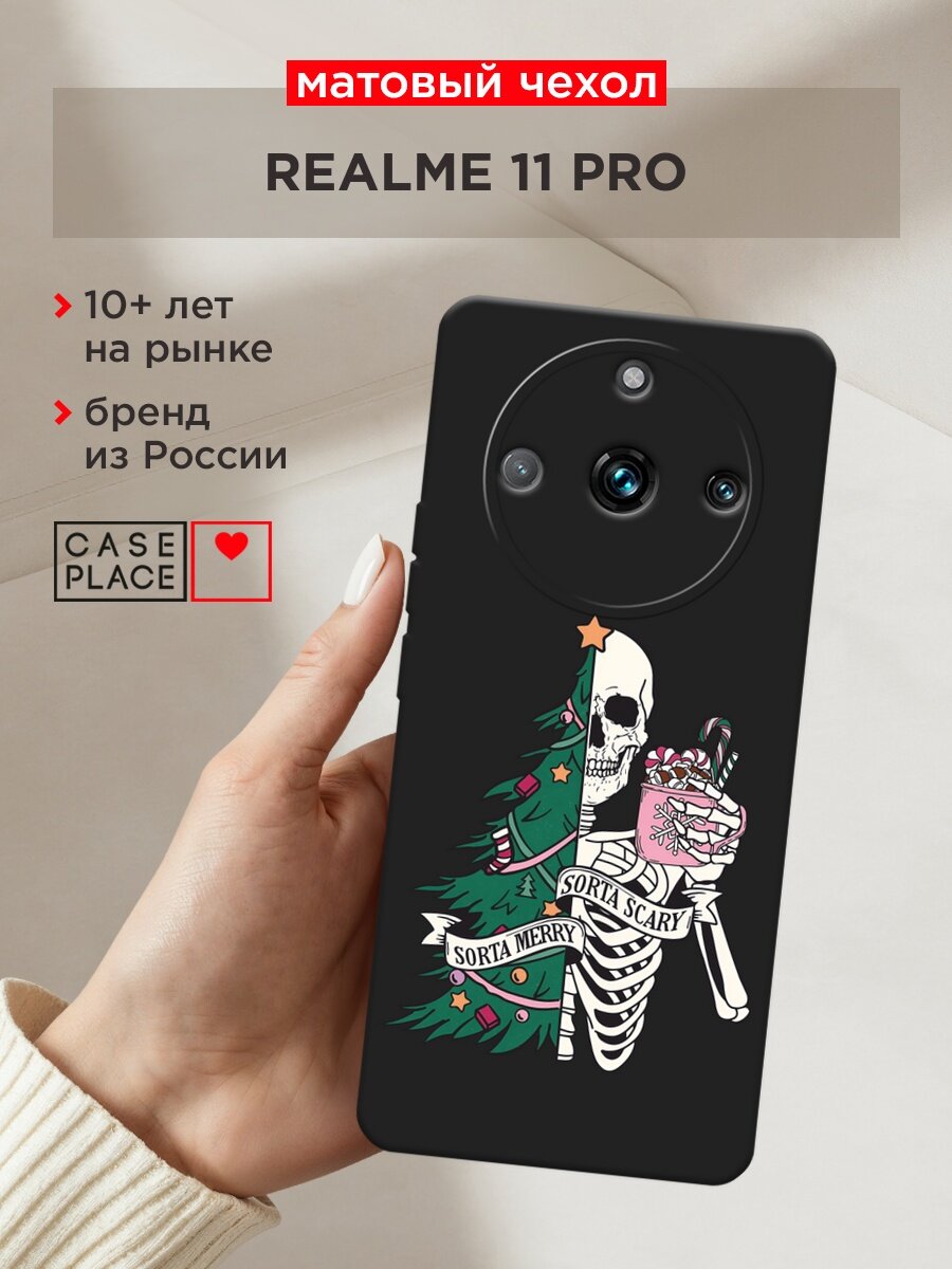 Чехол на Реалми 11 Про матовый