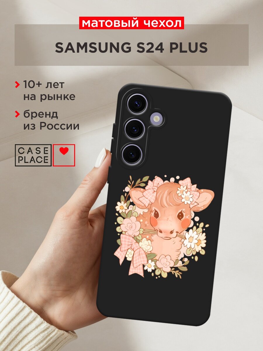 Черный матовый чехол на Samsung Galaxy S24 Plus / Самсунг S24 Plus с принтом "Милая коровка"