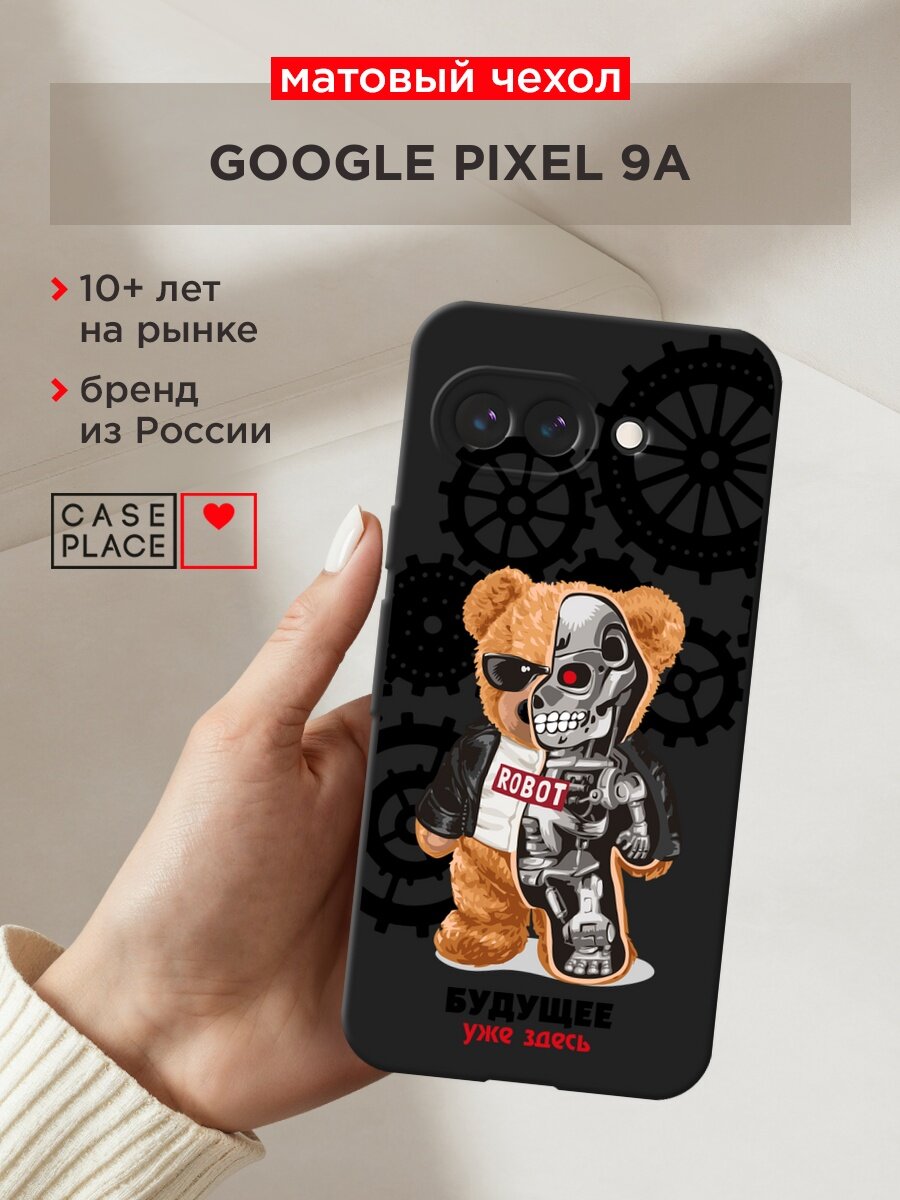 Черный матовый чехол на Google Pixel 9a / Гугл Пиксель 9a с принтом "Будущее уже здесь - 23 февраля"