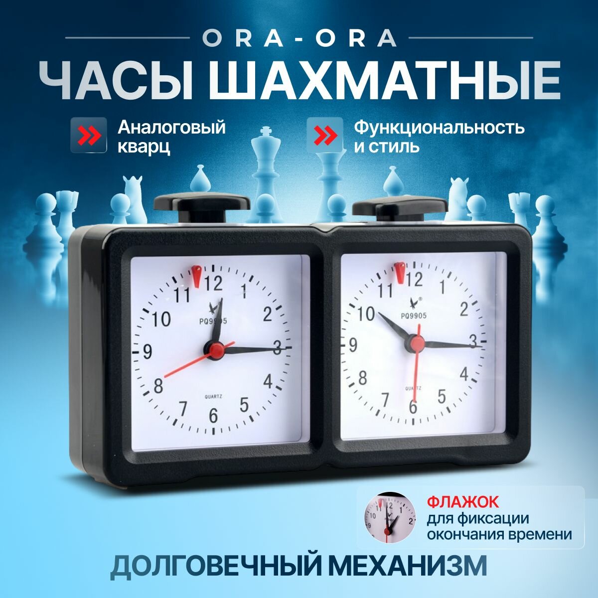Электронные шахматные часы