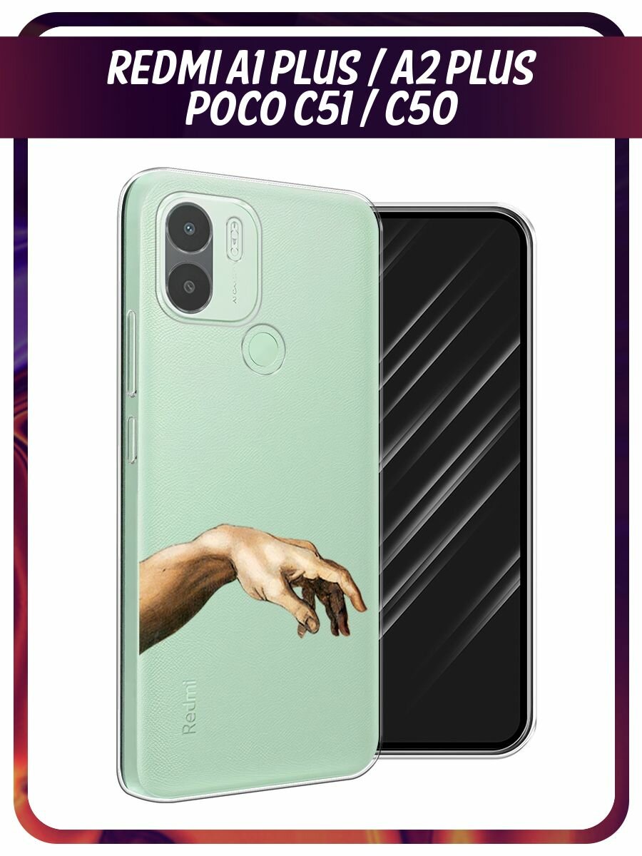Чехол на Xiaomi Redmi A1+/Redmi A2+/Poco C51/C50 / Редми A1+ с принтом Creazione di Adamo 1, прозрачный