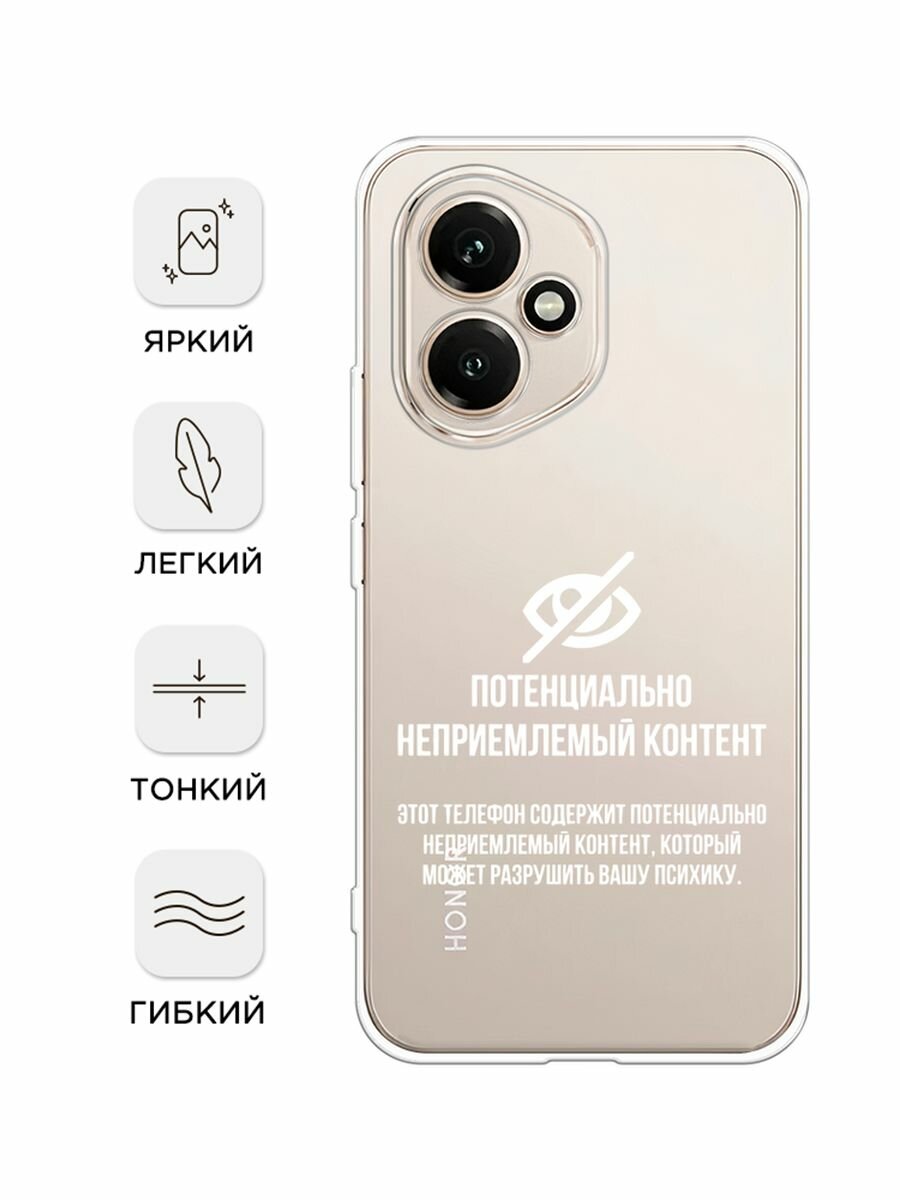 Чехол на Honor 400 / Хонор 400 с принтом "Неприемлемый контент", прозрачный — фото 1