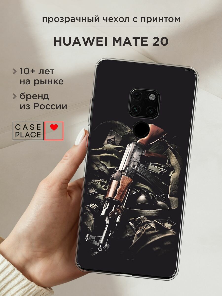 Чехол на Huawei Mate 20 / Хуавей Мате 20 с принтом "Автомат"