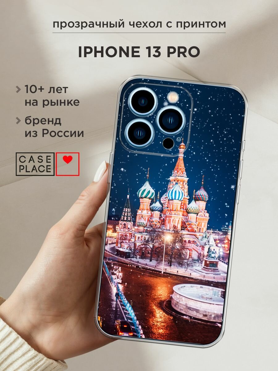 Чехол на Apple iPhone 13 Pro / Айфон 13 Про с принтом "Москва 1"