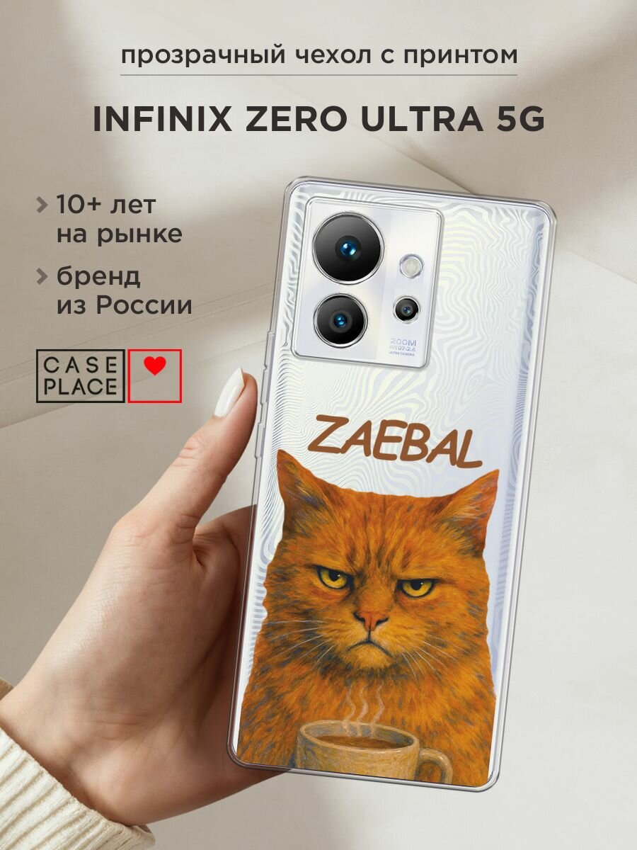 Чехол на Infinix Zero Ultra 5G / Инфиникс Зеро ultra 5G с принтом "Рыжий кот с надписью", прозрачный