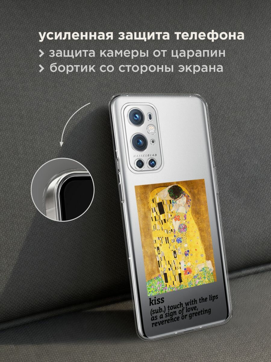 Чехол на OnePlus 9 Pro / ВанПлас 9 Про с принтом "The kiss", прозрачный — фото 1
