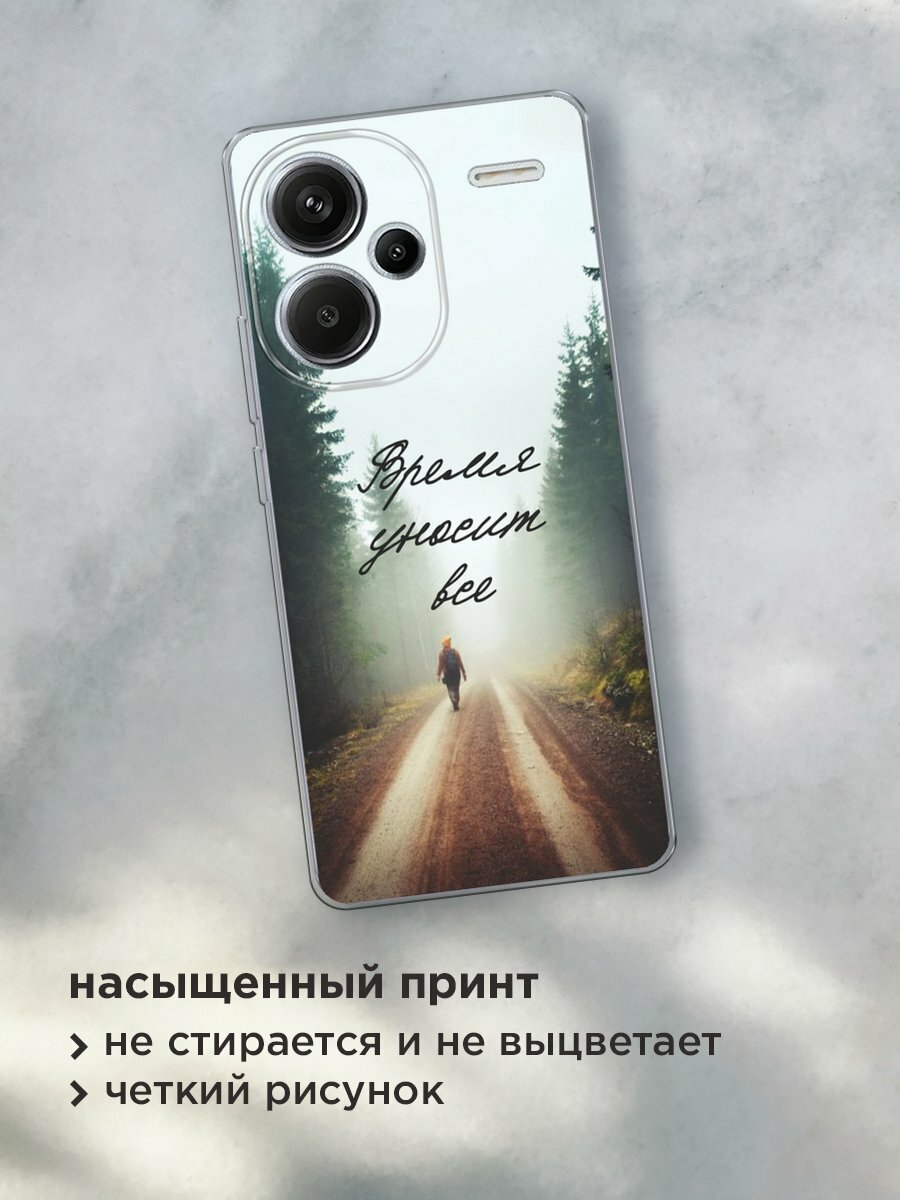 Чехол на Xiaomi Redmi Note 13 Pro+ / Сяоми Редми Нот 13 Про + с принтом "Время уносит все" — фото 1