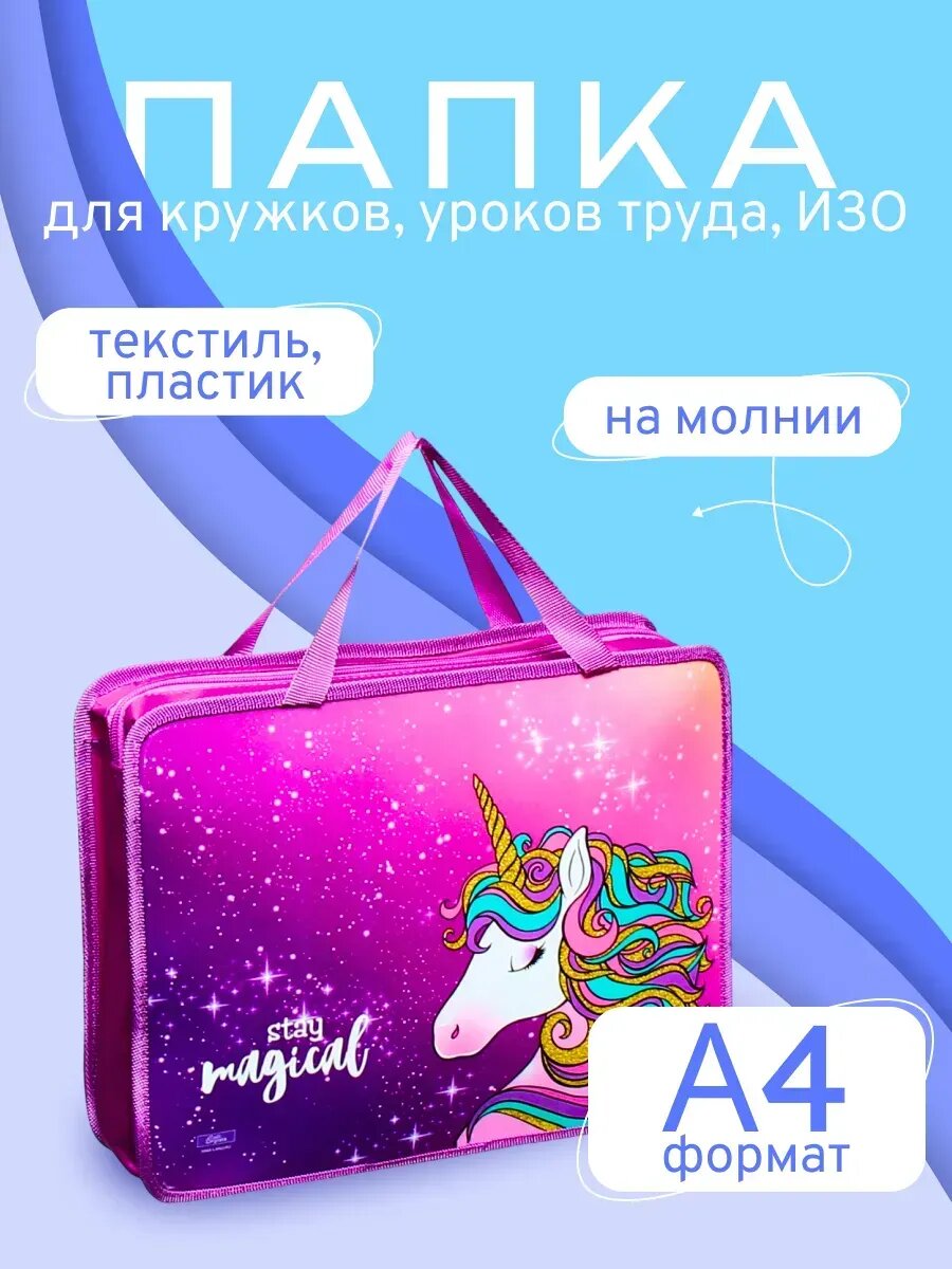 Папка для тетрадей и труда А4 с ручками