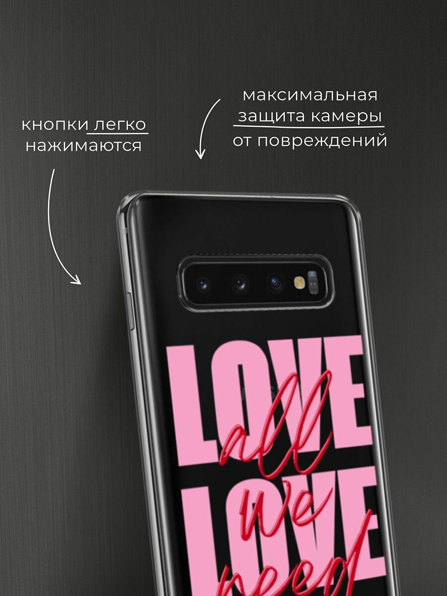 Чехол на Samsung Galaxy S10 + / Самсунг Галакси S10 Плюс с принтом "All we need is love" — фото 1