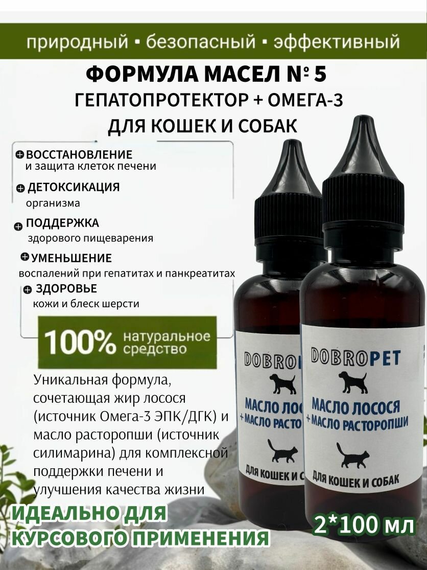 Кормовая добавка для собак и кошек: Жир лосося+масло расторопши DOBROPET, 100 мл х 2